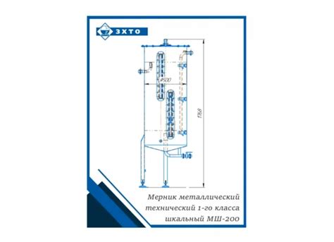 Мерник технический 1 го класса МШ 200 Ooo «ЗХТО г Озерск