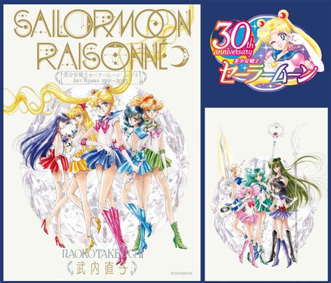 Sailormoon Raisonné Art Works 1991 2023 Sailor Moon News