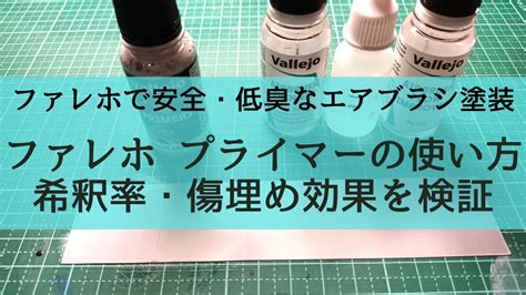 ファレホ ポリウレタンバーニッシュ4種を比較｜種類ごとの仕上がりとおすすめ ぼちぼち自分流プラモ日記