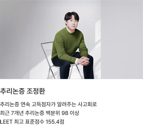 시대인재 Leet