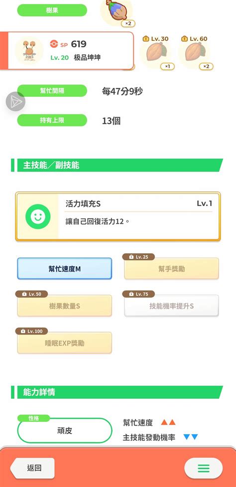 Pokemonsleep宝可梦睡觉——决定精灵帮忙速度帮忙间隔的因素 哔哩哔哩