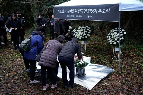South Korea Holds Memorial For Forced Labourers In Japan The Herald