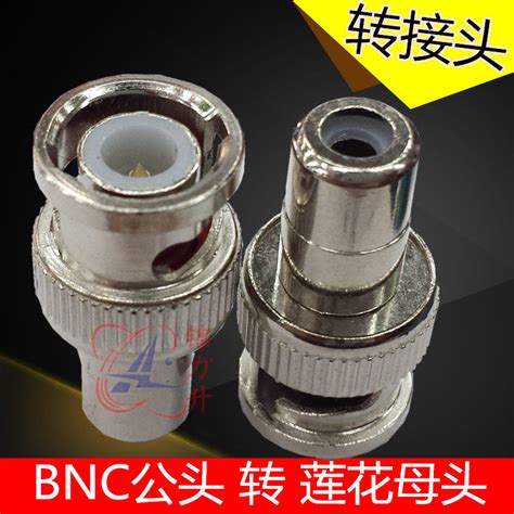 Bnc公头转av头监控安防电视机接头rca母头莲花转接头q9转换头rf虎窝淘