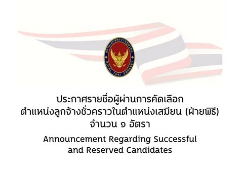Announcement Regarding Successful And Reserved Candidates For Clerk