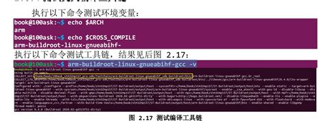 交叉编译工具链有问题 环境搭建 嵌入式开发问答社区