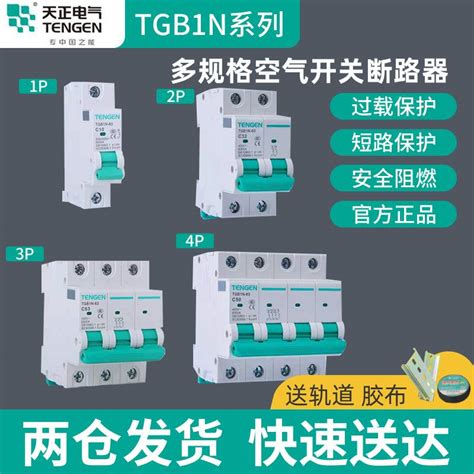 天正电气tgb1n空气开关16a32a断路器1p2p家用3p20a63a4p空开dz47虎窝淘