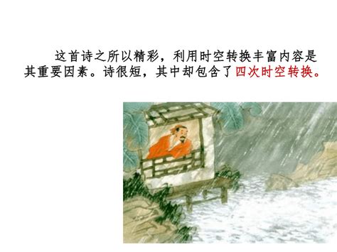 统编版七年级语文上册第六单元 课外古诗词诵读《夜雨寄北》优质课件 共23张ppt 21世纪教育网