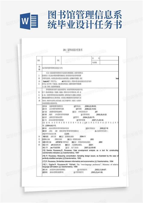图书馆管理信息系统毕业设计任务书word模板下载编号qdmxdpep熊猫办公