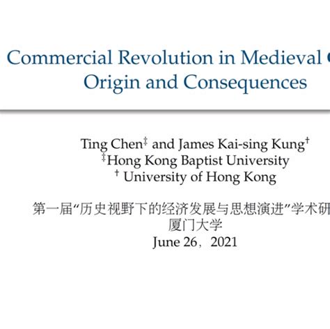论文大焖锅 学界新闻 第一届 历史视野下的经济发展与思想演进”学术研讨会 知乎