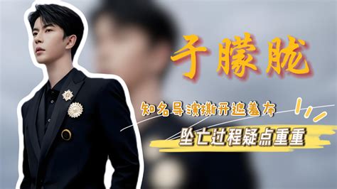 于朦胧坠亡疑点重重，程青松p图自证？极光光删博避嫌？导演王照达撕开遮羞布 腾讯新闻