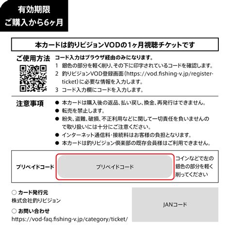 使用方法を教えてください｜釣りビジョンVODサポートサイト