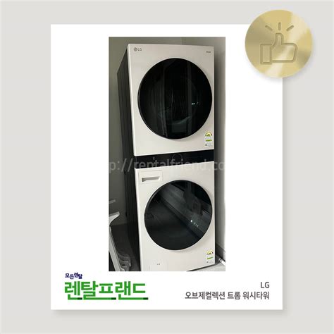 렌탈프랜드 세탁기건조기세트 렌탈 Lg 오브제컬렉션 세탁기 건조기세트로 인테리어 완성~ 💚 Facebook