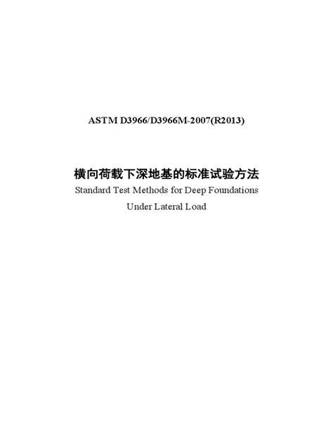 Astm D3966 D3966m 2007 R2013 Standard Test Methods For Deep