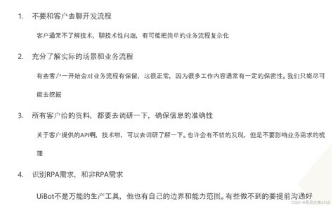 Uibot Rpa学习认证内容总结（初学者必看） Csdn博客