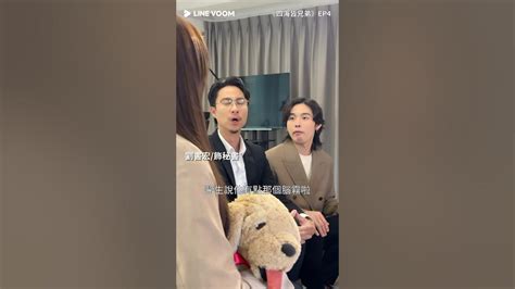 【四海皆兄弟ep4】突來的溫暖 Youtube