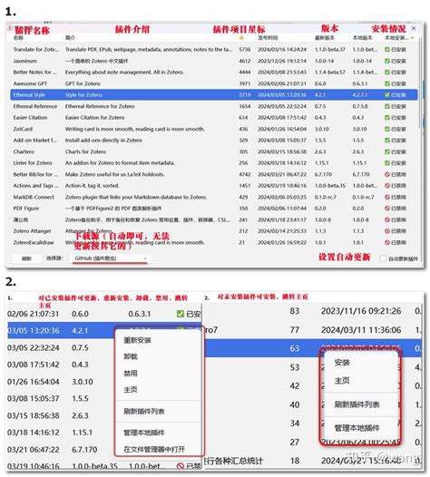 第68期 插件教程！zotero addons：用插件来管理插件 知乎
