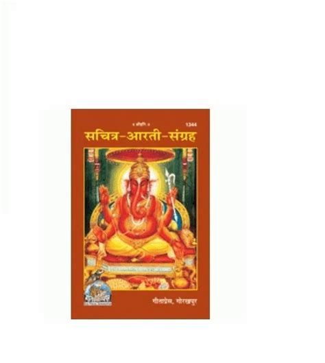 Sachitra Aarti Sangrah At ₹ 250 Piece धार्मिक किताबें In Haridwar Id 2856472985673