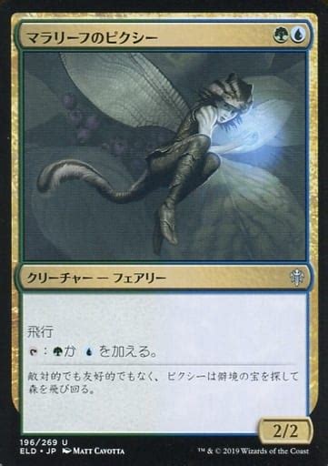 駿河屋 196269 U ：マラリーフのピクシーmaraleaf Pixie（マジックザギャザリング）