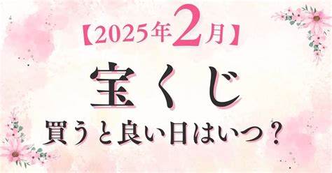 【当選番号一覧】バレンタインジャンボ宝くじ2025！当選金額や当選確率、発売日～いつまで買えるのかご紹介！ おトクらし