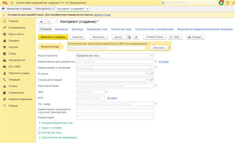 Как создать контрагента в 1С Бухгалтерия 83