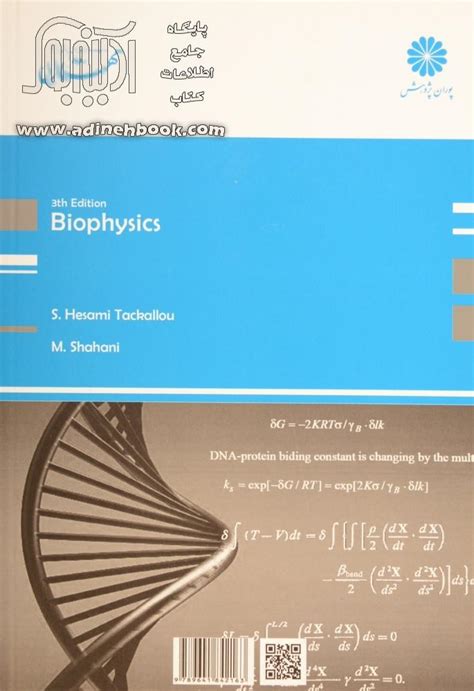خرید کتاب بیوفیزیک اثر سعید حسامی تکلو از نشر پوران پژوهش