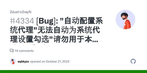 Bug 自动配置系统代理无法自动为系统代理设置勾选请勿用于本地地址选项 · Issue 4334 · 2dustv2rayn