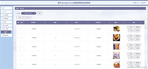 Springbootjavaphpnodepython基于vue框架的零售店记账系统【计算机毕设】 Csdn博客