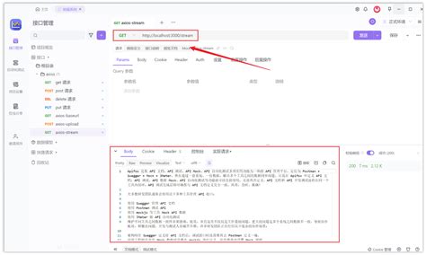 Axios 流式stream请求怎么实现？2种方法助你轻松获取持续响应