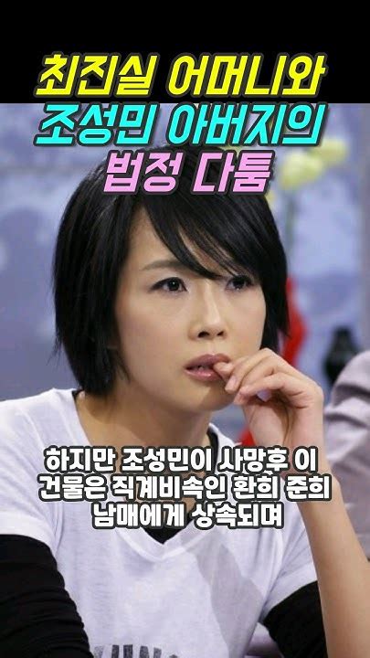 최진실 어머니와 조성민 아버지의 법정다툼 Youtube