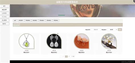 基于idea mysql springboot vue的金融终端支付管理系统设计与实现 源码 lw 部署文档 讲解等 csdn博客