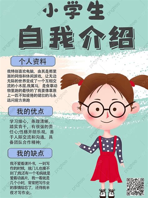 초등학생 일러스트 자기소개 포스터 템플릿 Psd 다운로드 디자인 자료 다운로드