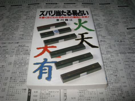 Yahooオークション ズバリ当たる易占い 香川織江