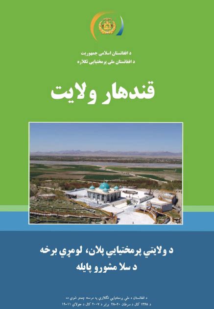 Kandahar Provincial Development Plan Dari Public Intelligence