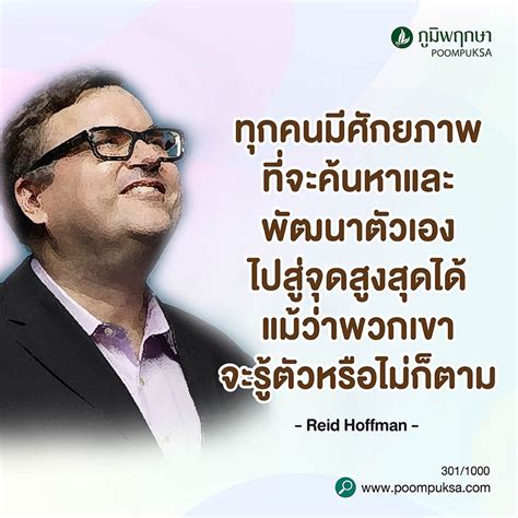 50 คําคม ข้อคิดดีๆ กำลังใจ การใช้ชีวิตจากคนดังทั่วโลก Poompuksa