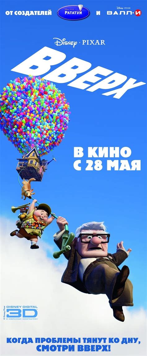 Вверх постер 29 фото скачать бесплатно