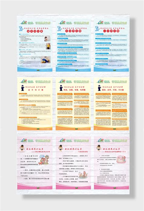 健康生活宣传栏展板素材模板下载 图巨人