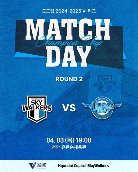 현대캐피탈 현대캐피탈 스카이워커스 챔피언 결정전 2차전 일정 🖤 Vs 대한항공 🤍 250403 목 1900 💙 천안 유관순체육관 📺생방송 Kbsn