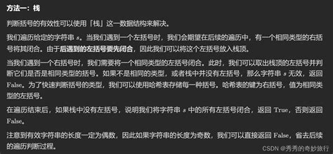 20有效的括号class Solution Public Boolean Isvalidstring S Csdn博客 20有效的括号class Solution Public Boolean Isvalidstring S Csdn博客