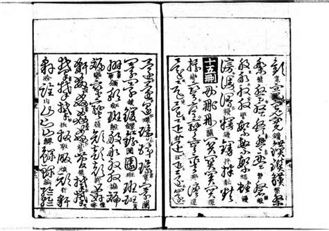 草書韻會 5卷 每日頭條