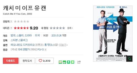 엄선 캐 치 미 이 프 유 캔 2002 레오나르도디카프리오 초고화질 한글자막 토렌트