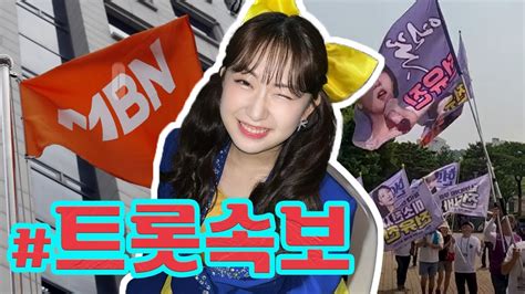 전유진 파워로 Mbn 1시간만에 전성기 기록 되찾았다 전유진을 위해 Mbn이 제작한 독점 프로그램 방송 직후 시청률이 폭발적으로 증가했다 팬들의 기대가 커짐