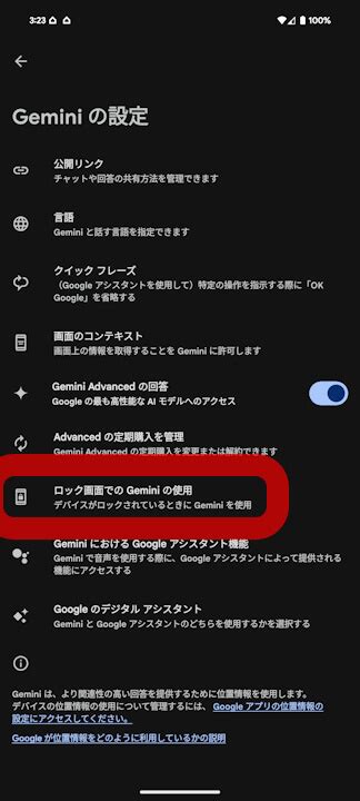 Android「Gemini」ロック画面応答ON/OFF設定新設 – Jetstream