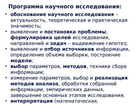 Методология и методы научного исследования - online presentation
