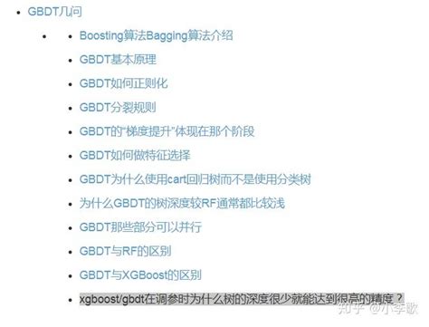 算法梳理五：gbdt 知乎