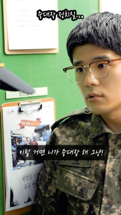 군대에 꼭있는 레전드 중대장 ㅎㄷㄷ Youtube
