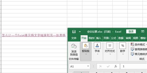 怎么让一个excel单元格文字链接到另一张表格 360新知