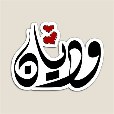 وديان Arabic Name By Arabicfeather