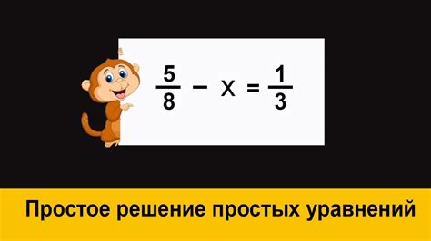 Простое решение простых уравнений - YouTube