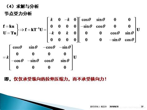 有限元基础及ansys应用 第3节 平面桁架结构有限元分析 ppt 平面桁架有限元 预应力 csdn博客