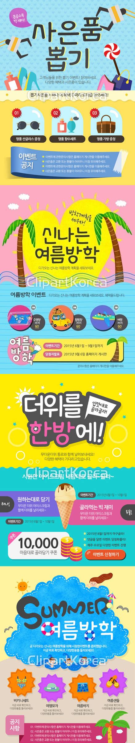 공지사항 노란색 뷰티 사은품 선글라스 웹사이트 콘텐츠 이벤트 템플릿 일러스트 파란색 프레임 디자인 핸드백 향수 구름 배너 비키니 샌들 야자수 여름 방학 여행 우정 친구 태양